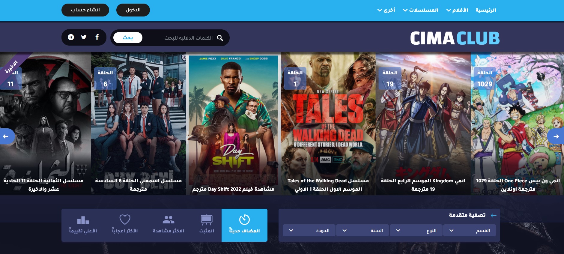أفضل مواقع لـ تحميل الأفلام مجانا+ المميزات و العيوب