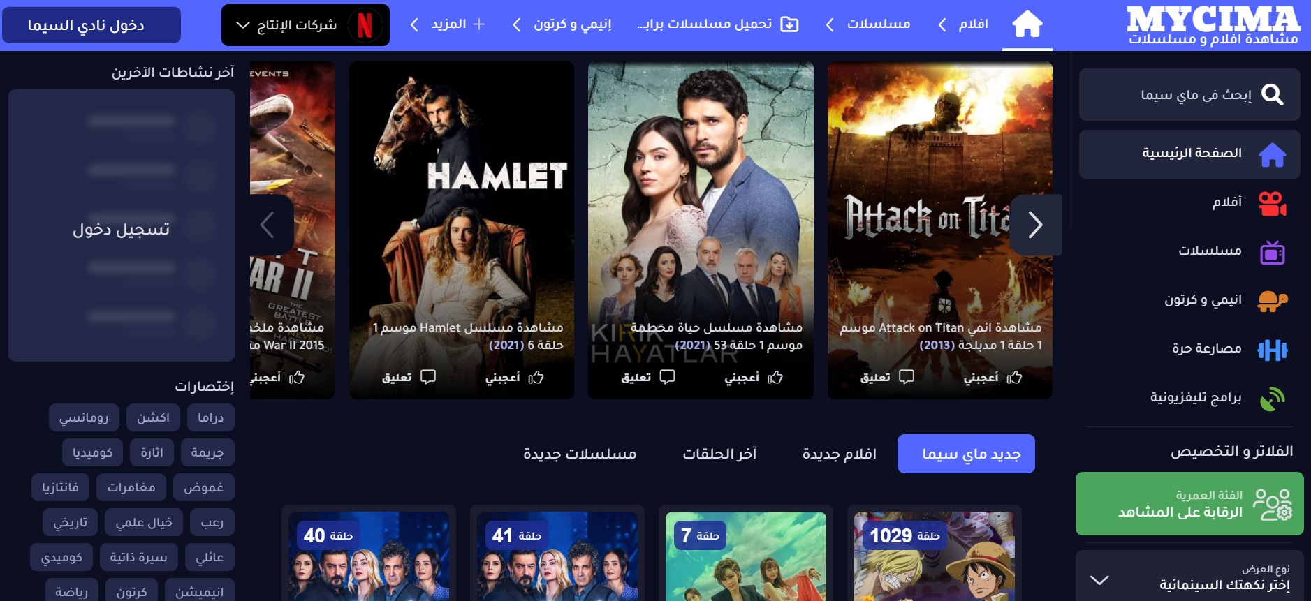أفضل مواقع لـ تحميل الأفلام مجانا+ المميزات و العيوب